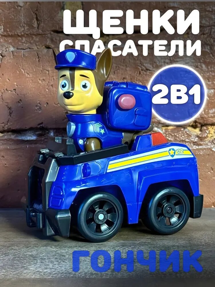 Патрульная машина Гончик Paw Patrol 2 в 1 Щенки Спасатели Игрушка для детей