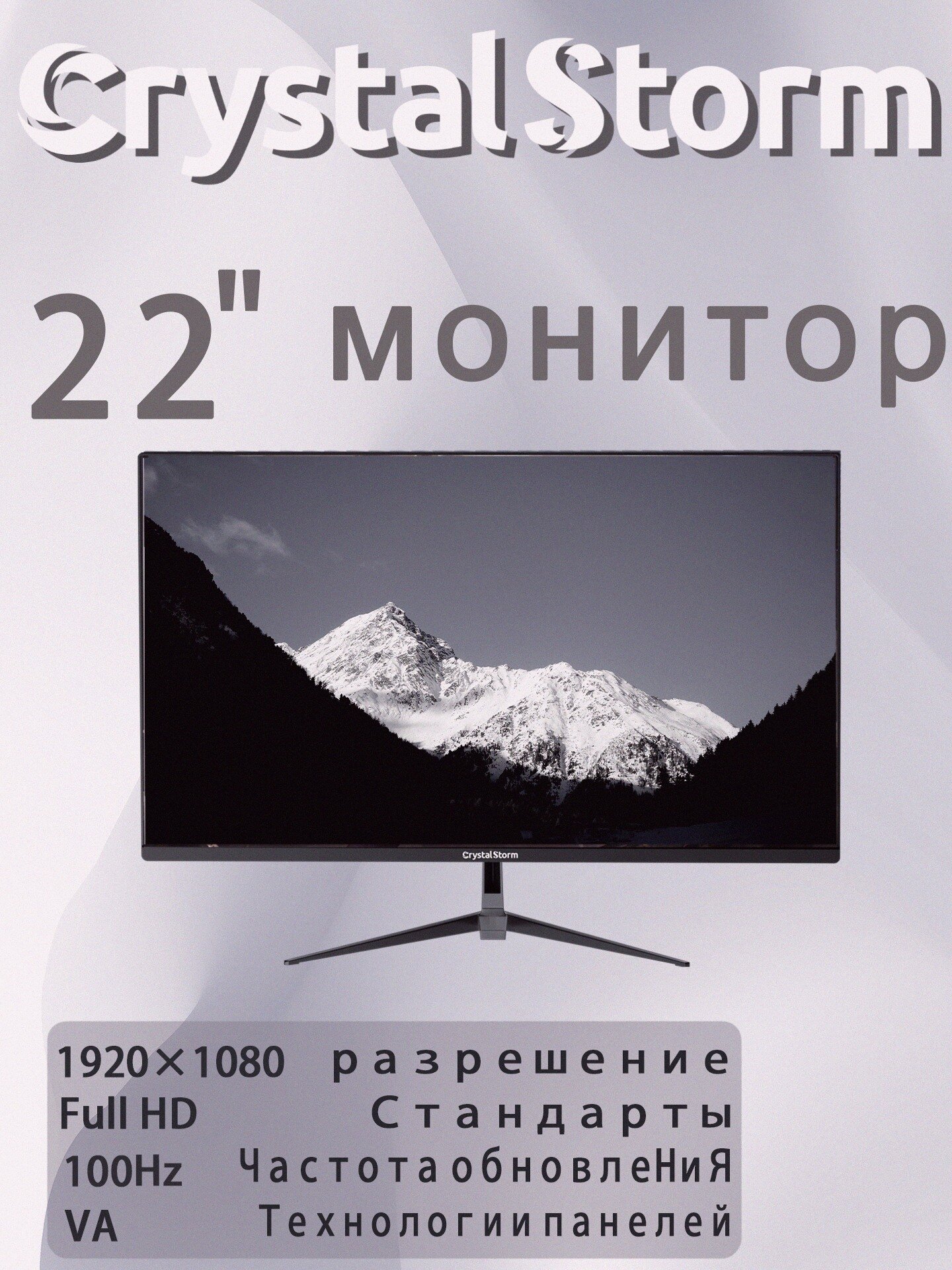 CrystalStorm 22" Монитор 1920x1080 100 Гц, VA, Чёрный игровой, для компьютера