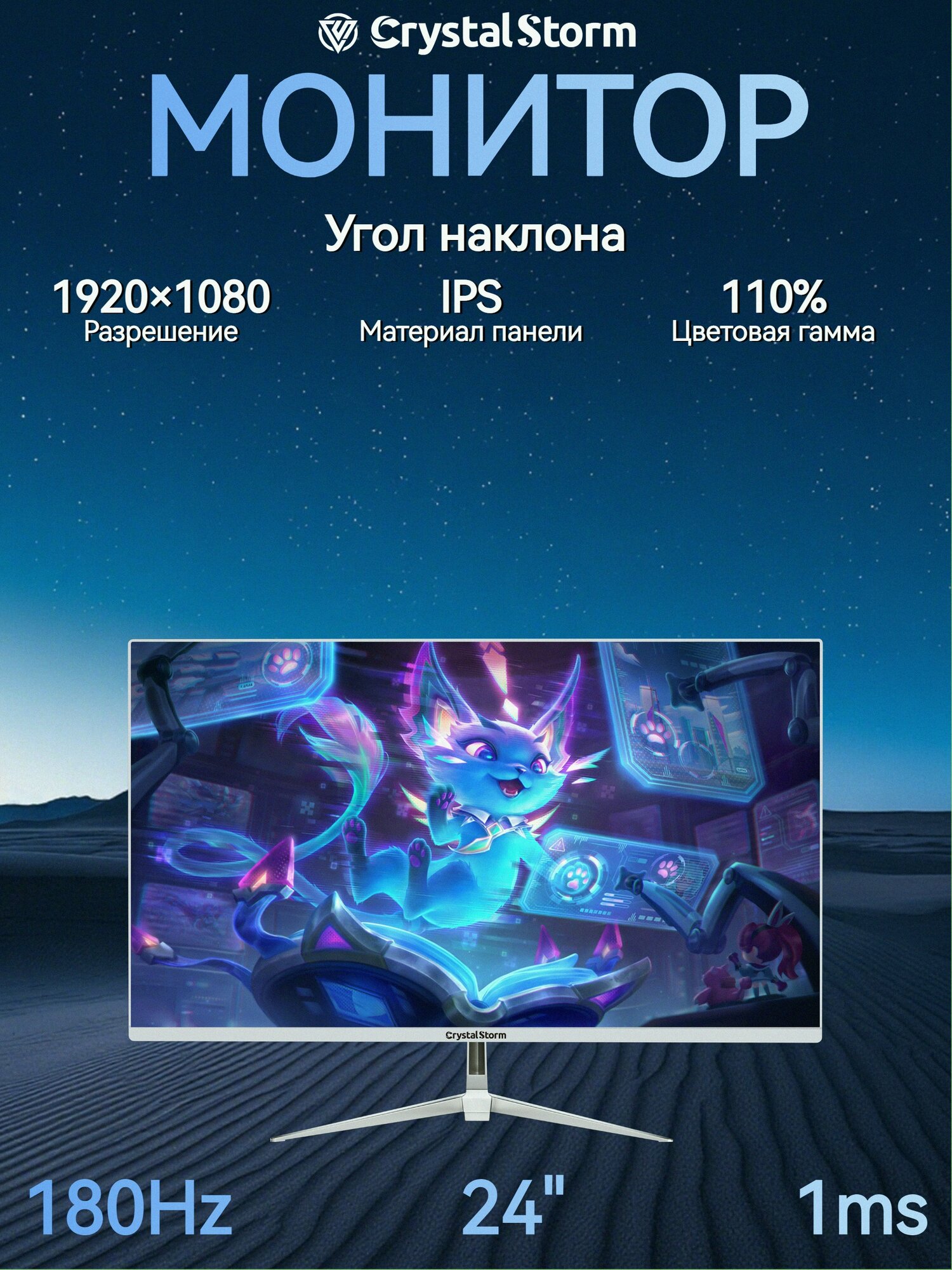 CrystalStorm 24" Монитор 1920x1080 180 Гц, IPS, белый игровой, для компьютера