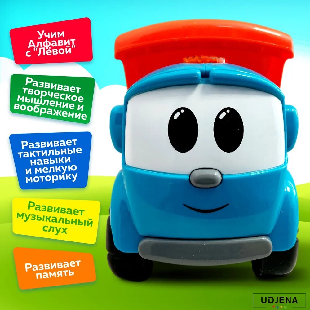 Интерактивная игрушка Грузовичок Лева Музыкальная, со световыми и звуковыми эффектами — фото 1