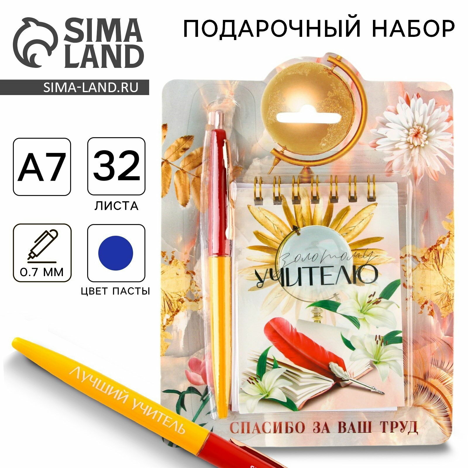Подарочный набор, блокнот А7, 32 листа, ручка пластик, синяя паста "Золотому учителю"