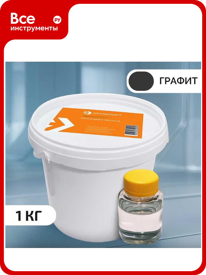 Эпоксидная затирка Суперпласт графит, двухкомпонентная, влагостойкая, морозостойкая, для наружных и внутренних работ