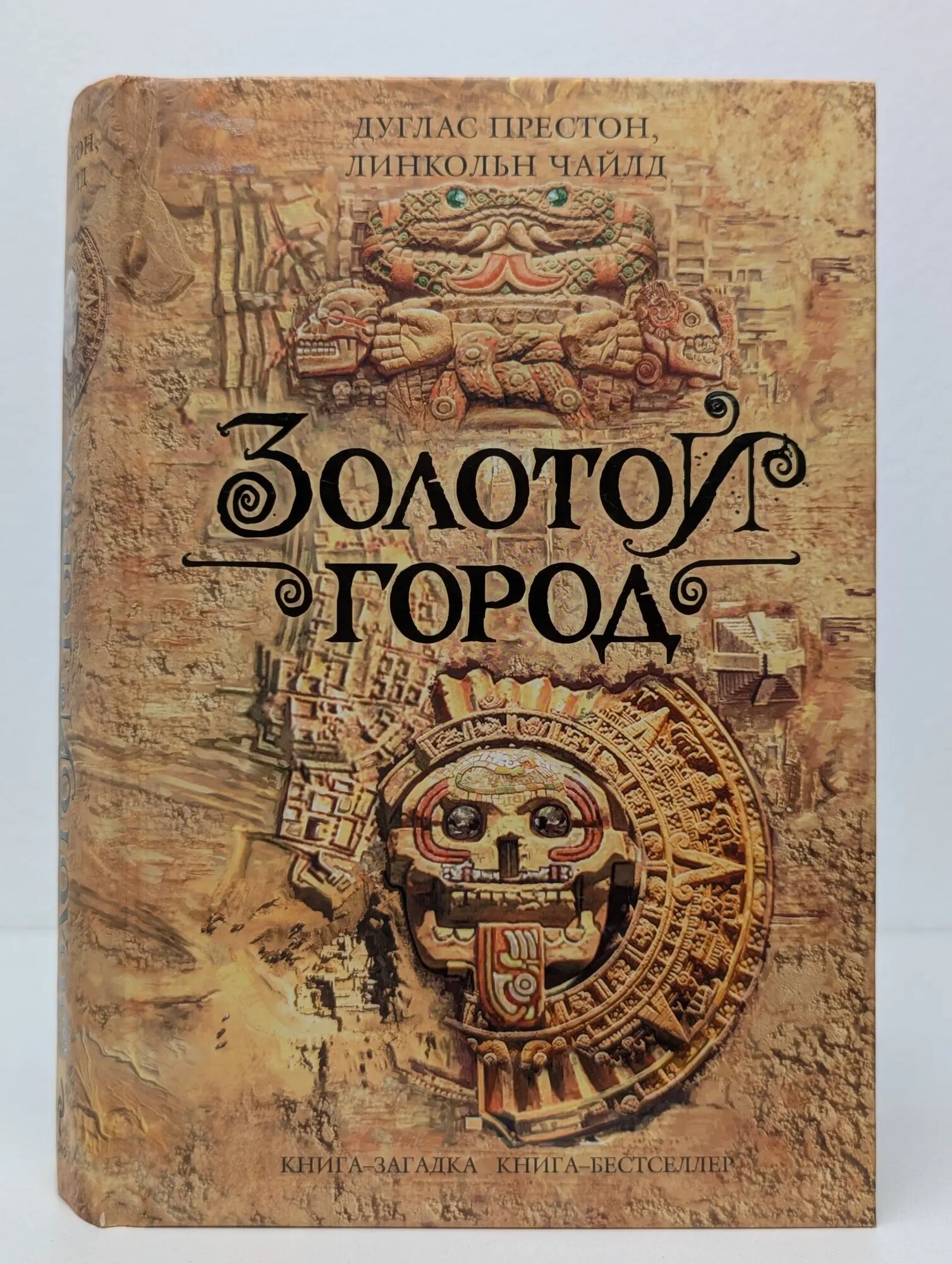 Золотой город Престон Дуглас, Чайлд Линкольн 2009