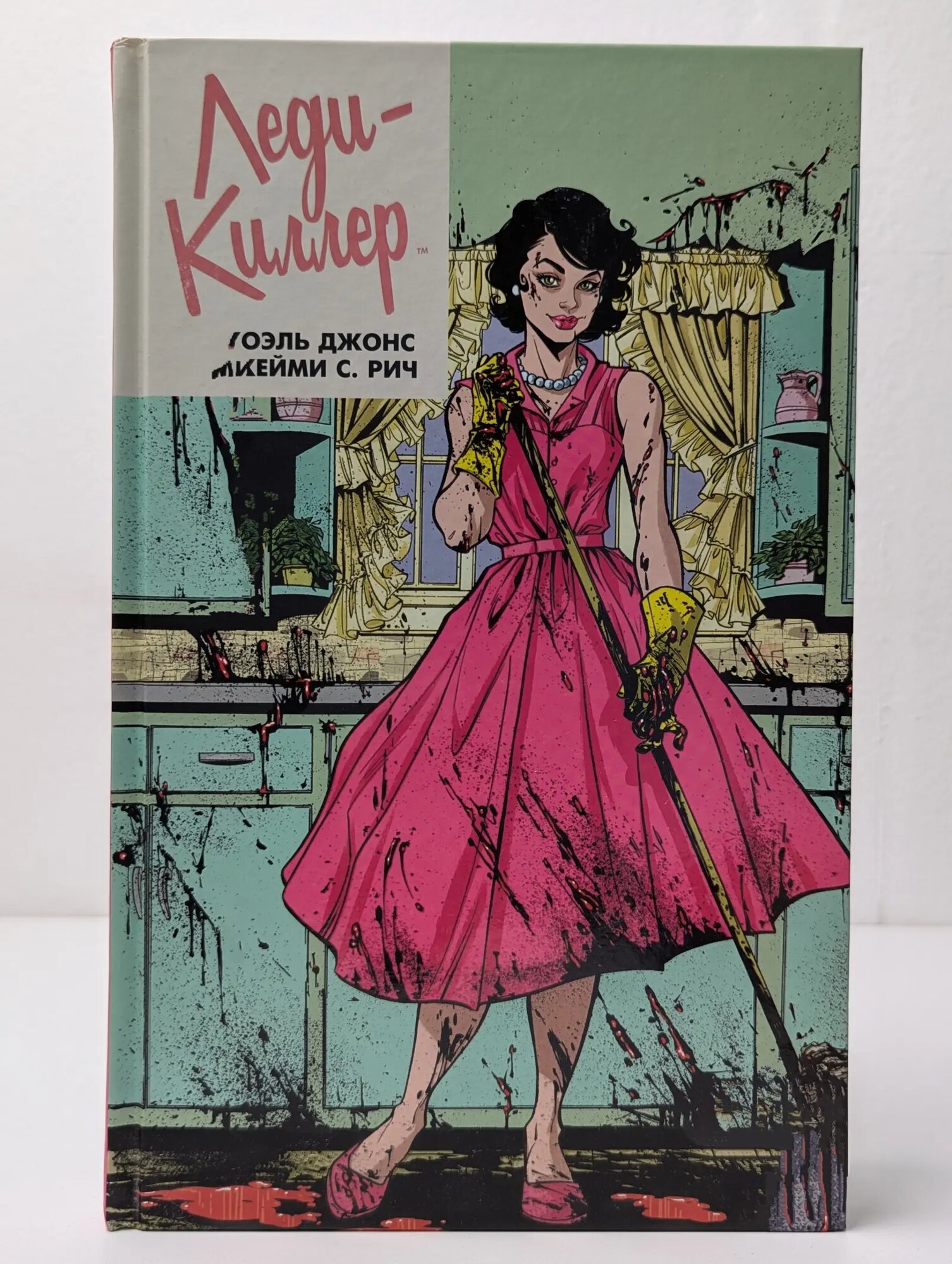 Леди-киллер Джонс Жоэль, Рич Джеймс С. 2016