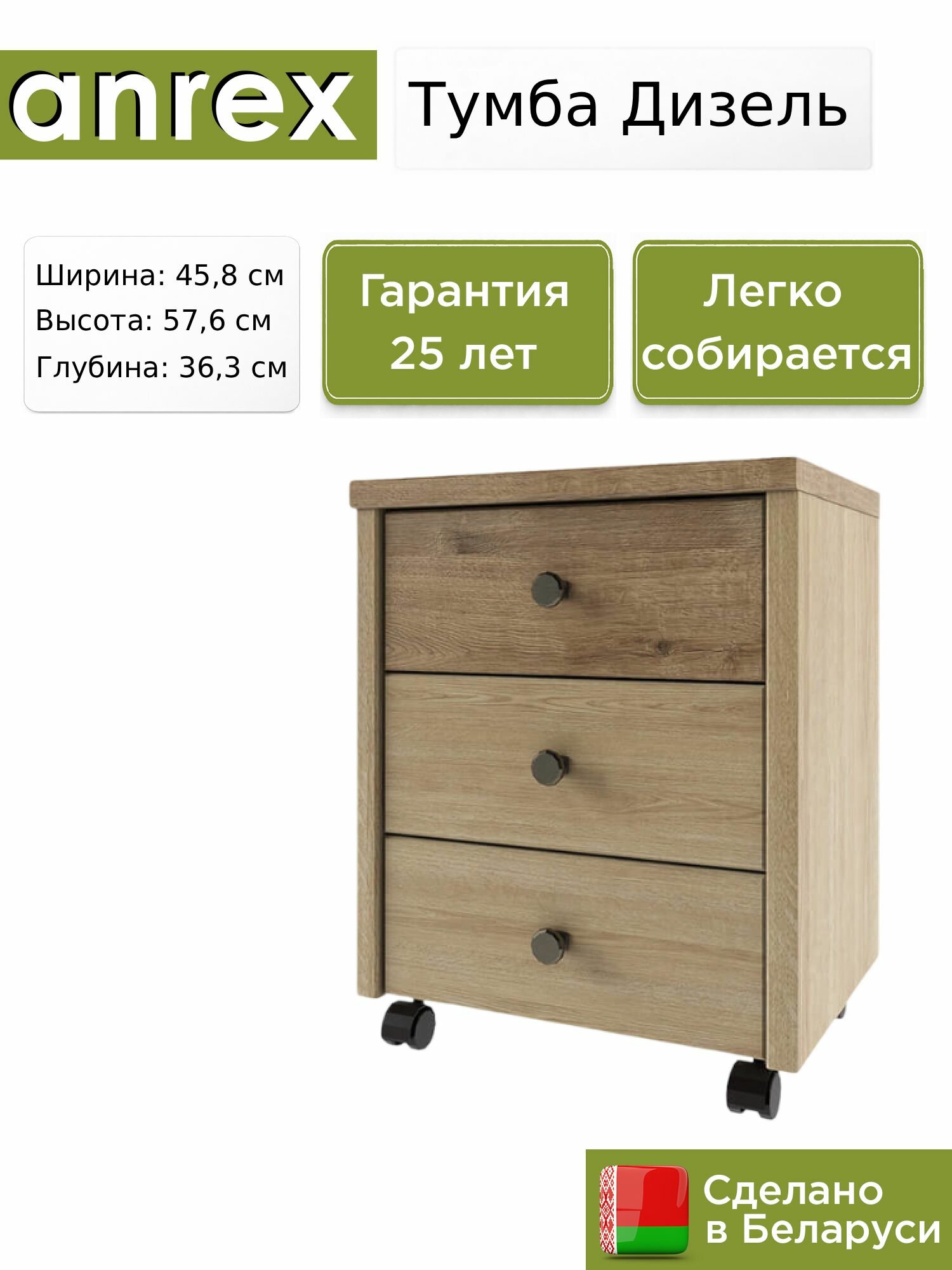 Тумба Anrex Дизель / Diesel 3S/D1, 45.8х36.3х57.6 см