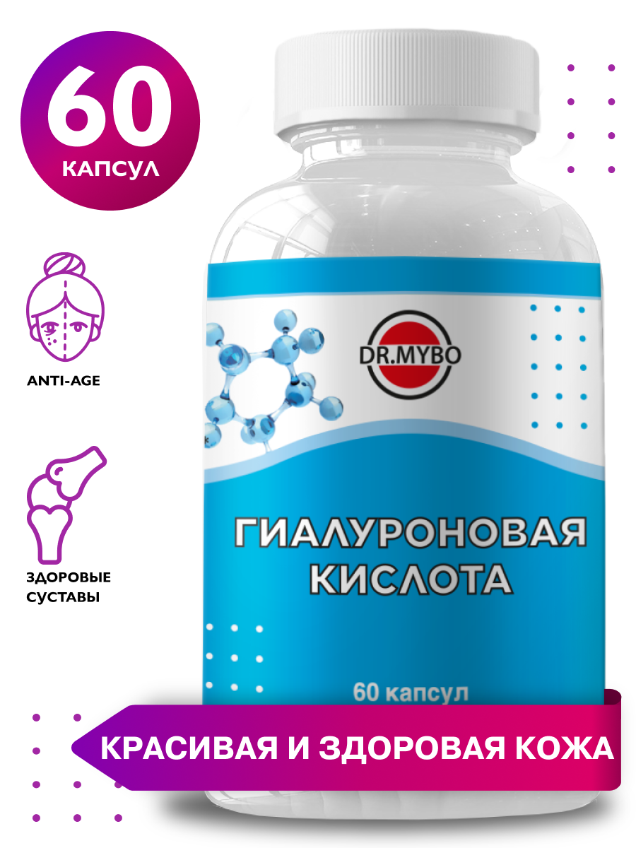 Гиалуроновая кислота 60 капсул по 0.4 г. / омоложение кожи, легко усваивается длительный эффект