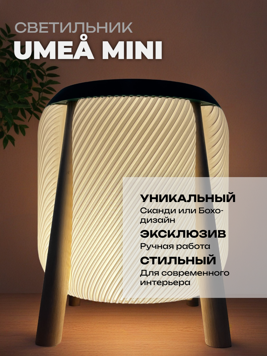 Cветильник OBJECT314 Umea Mini, настольный/прикроватный, в стиле сканди/баухаус, Е14, белый