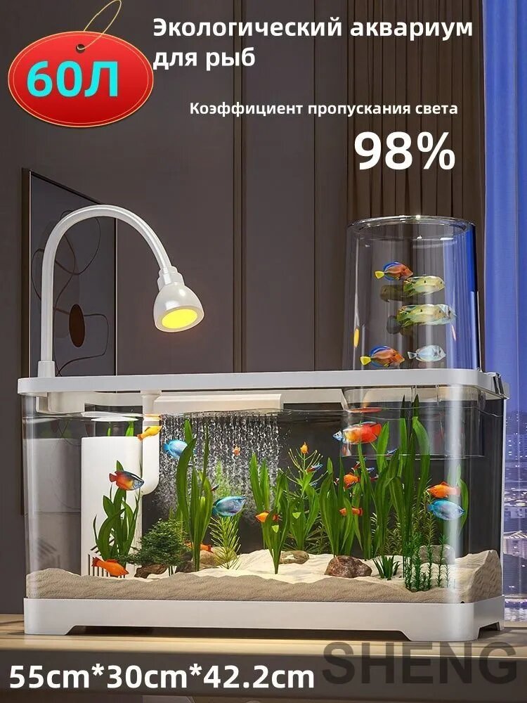 Аквариум SHENG экологический для рыб 60л прямоугольный с освещением фильтром и растениями 55cm*30cm*42.2cm
