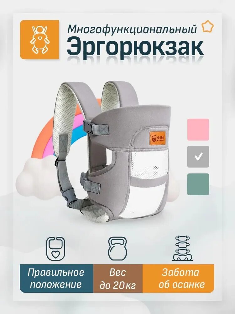 Эргорюкзак кенгуру для новорожденных слинг переноска серый до 20 кг
