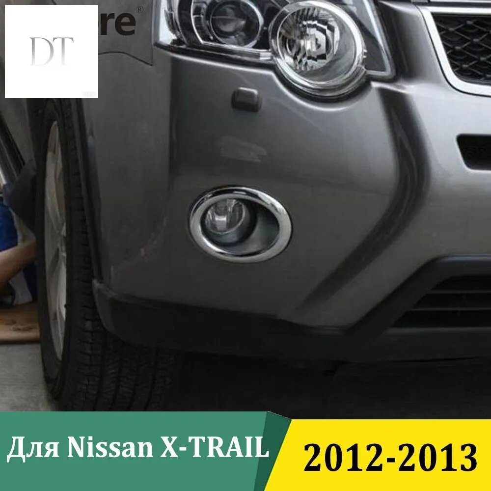 Защита внешних частей автомобиля для Nissan X-TRAIL 2012-2013, 2 шт.