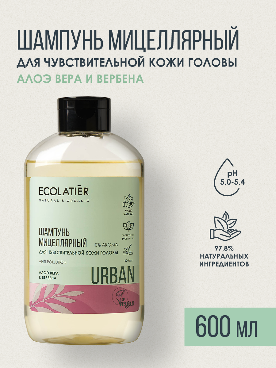 ECOLATIER / Мицеллярный шампунь для чувствительной кожи головы алоэ вера и вербена / 600 мл