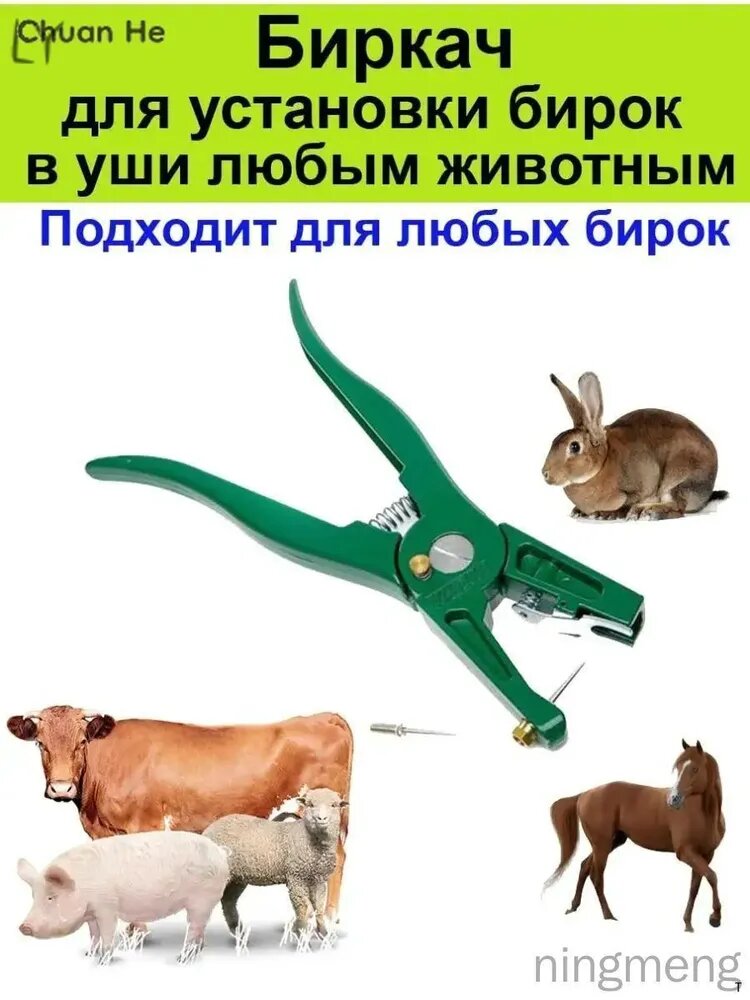 Биркач для маркировки овец +50 бирок зеленый пластик инструмент для фермерского хозяйства — фото 1