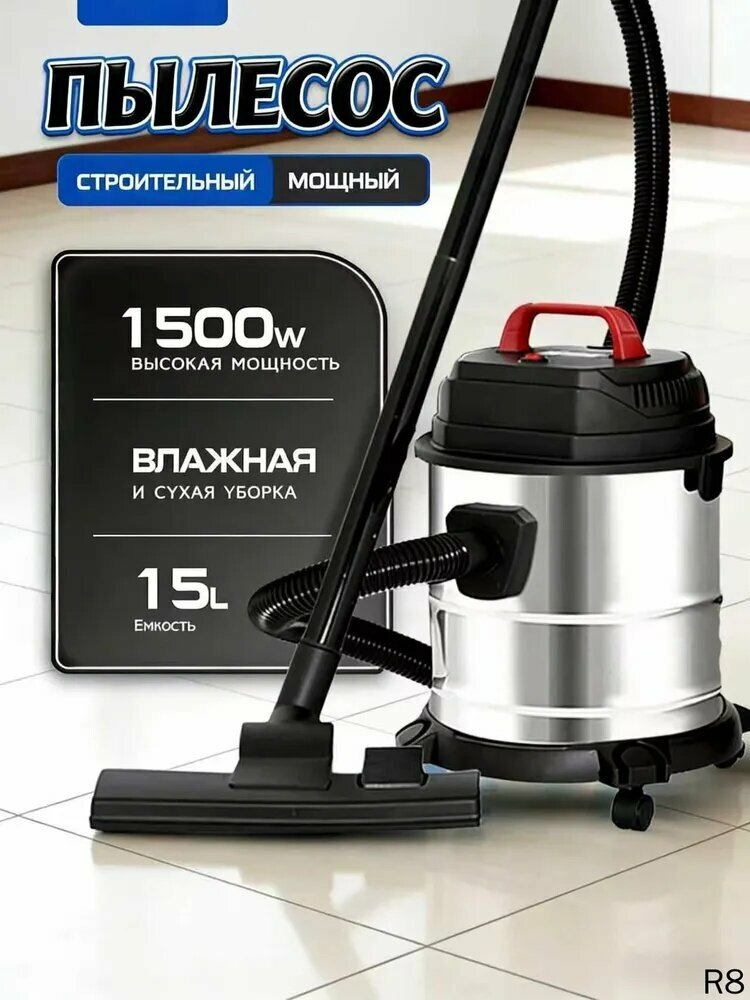 Строительный пылесос 20 л, 1500 Вт