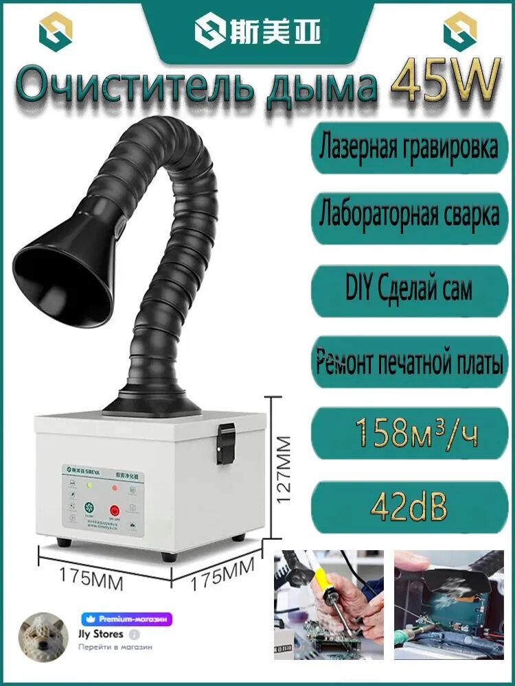 Дымоуловитель для лазерной гравировки, поглощение табака и пыли, 45Вт, 158кубм/час