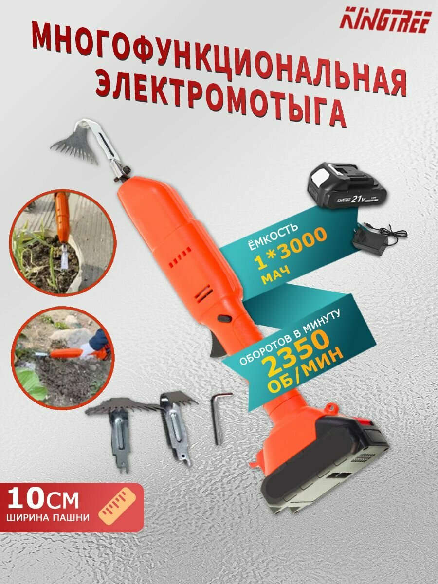 KingTree Электротяпка