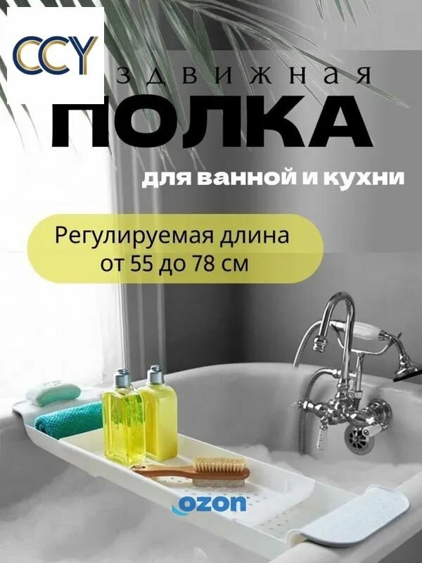 Полка для ванной комнаты