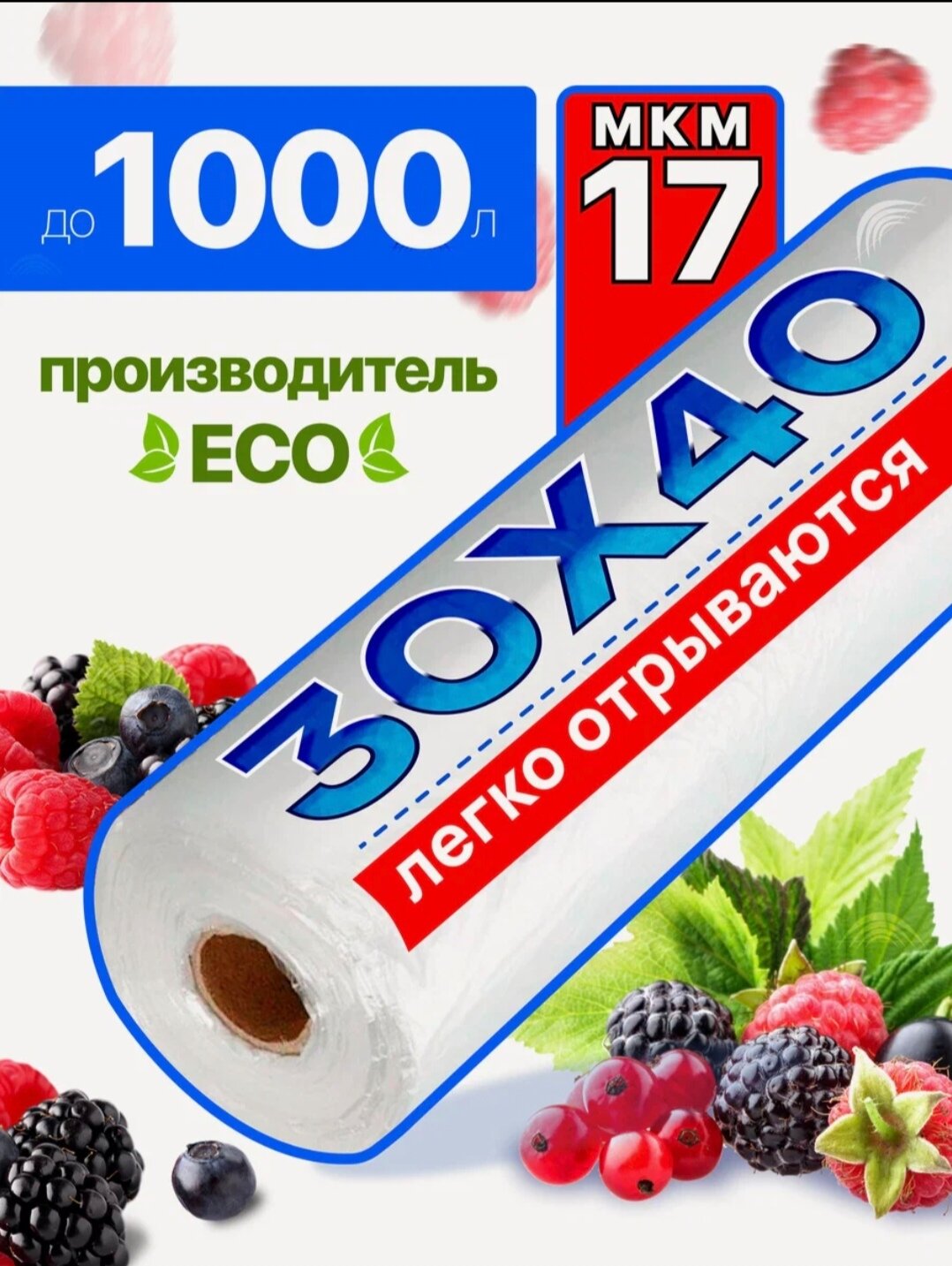 Пакеты фасовочные , для хранения продуктов, качественные, прочные, удобные
