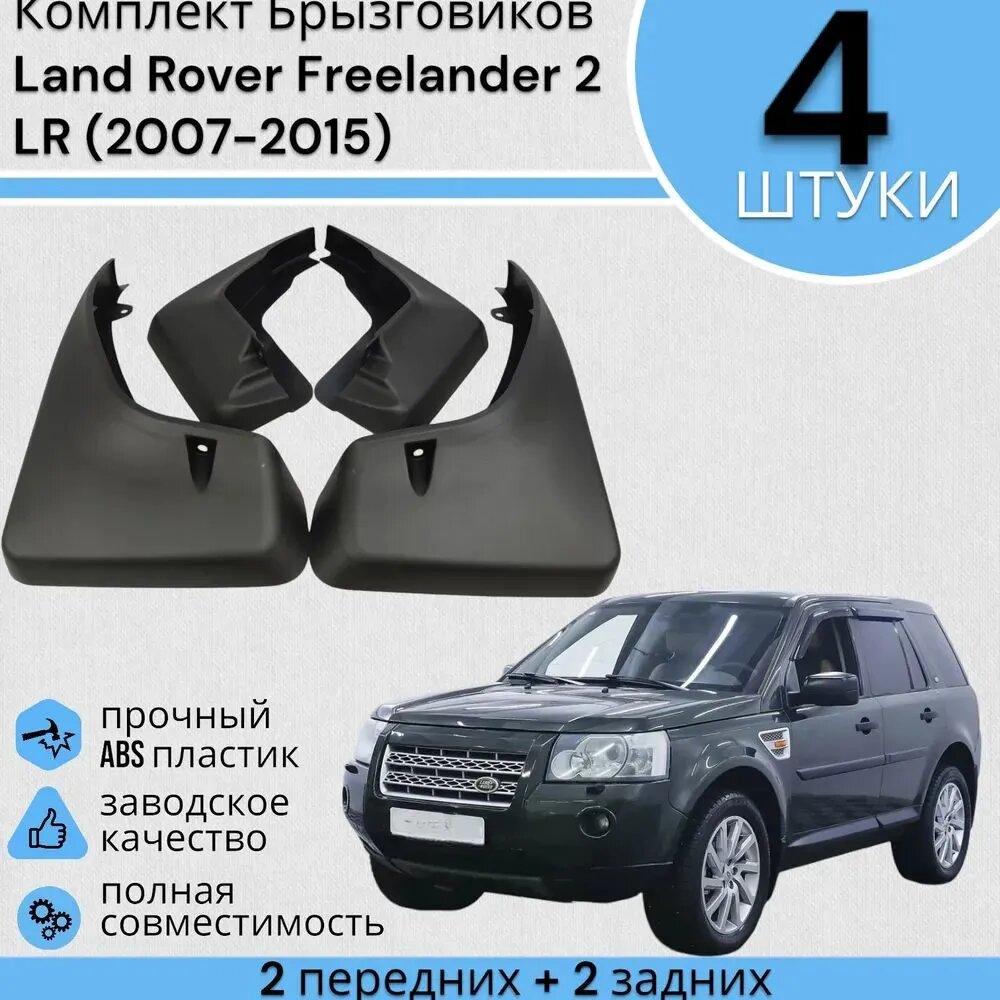 Брызговики, арт. AT/автоматическая передача, 4 шт.