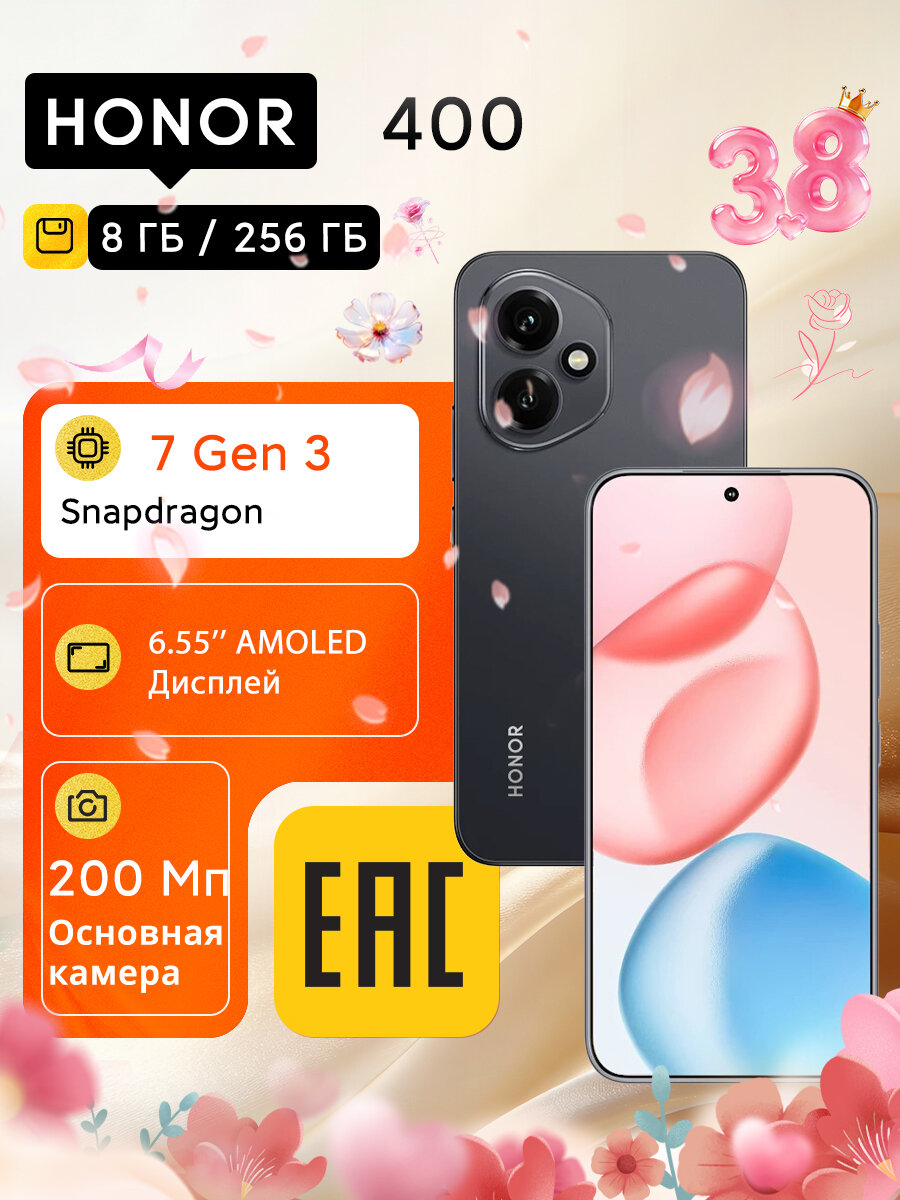 Смартфон HONOR 400 8ГБ\256ГБ, экран 6.55", камера 200Мпикс, NFC, черный, EAC (Ростест)