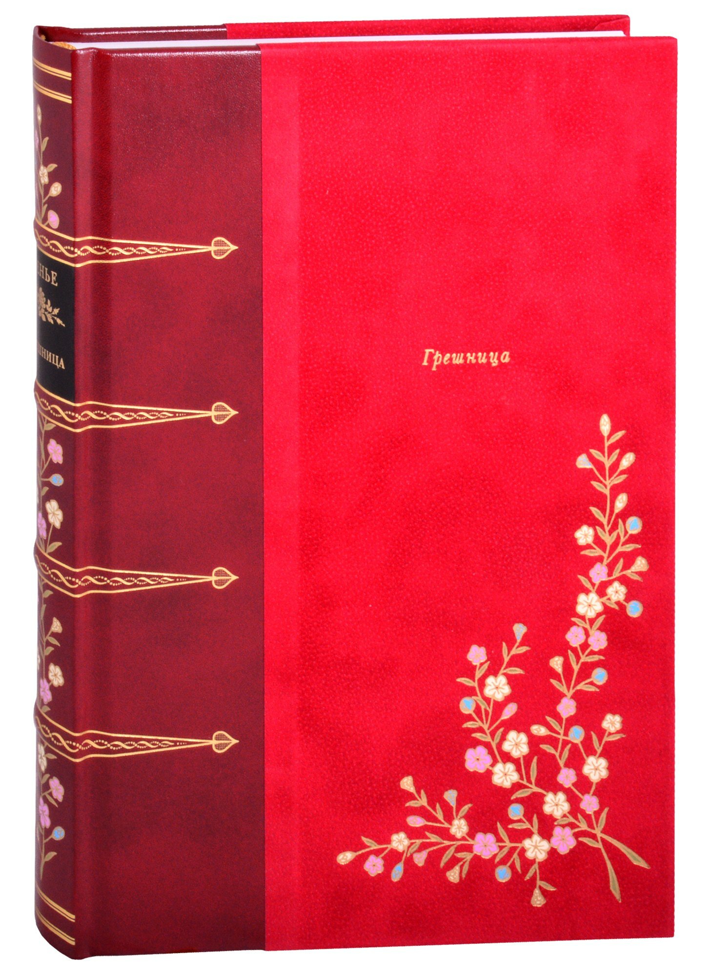 Книга: "Грешница" от Де А. Р, русский язык, Зарубежная классическая проза