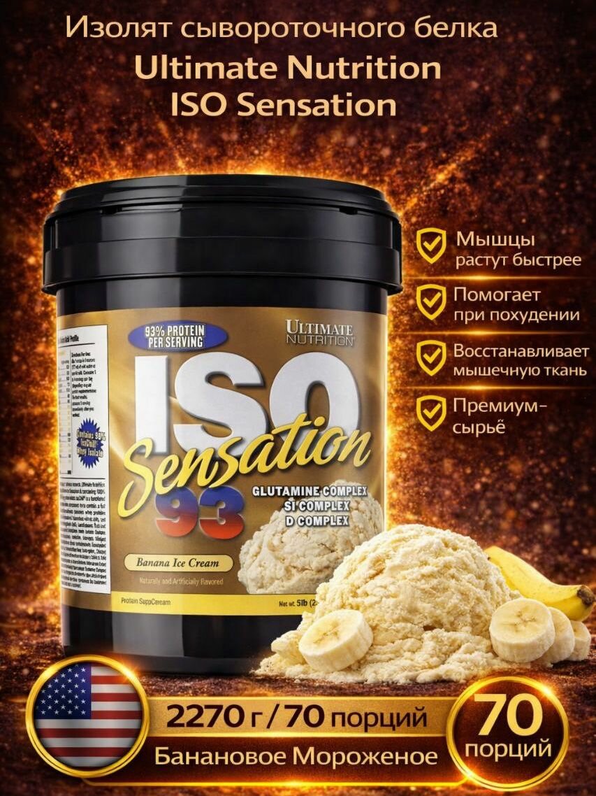 Изолят сывороточного белка Протеин Ultimate Nutrition ISO Sensation 2270 гр Банановое мороженое