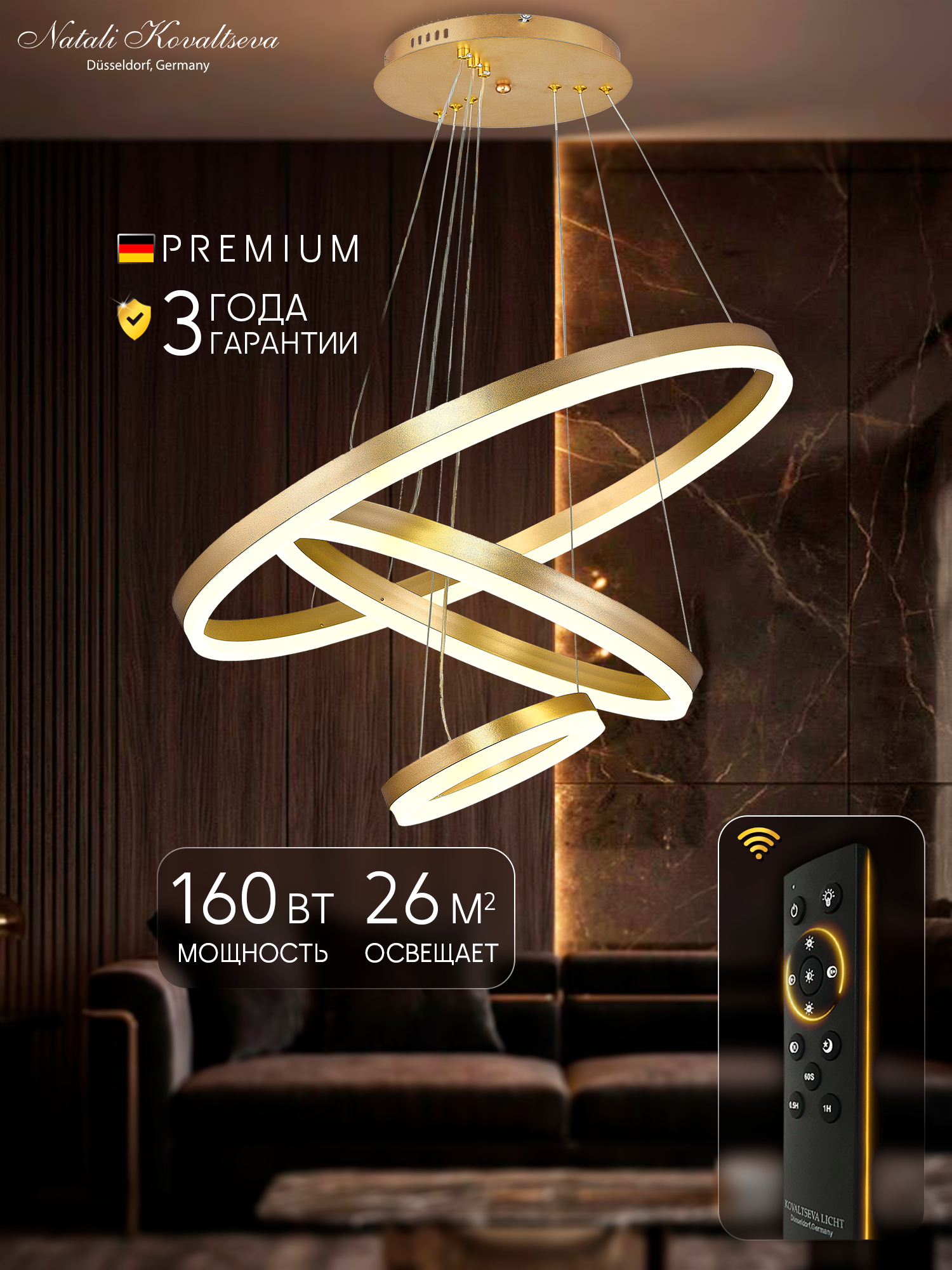 Светодиодная люстра тройной нимб с пультом ДУ, 140W, золотой, LED