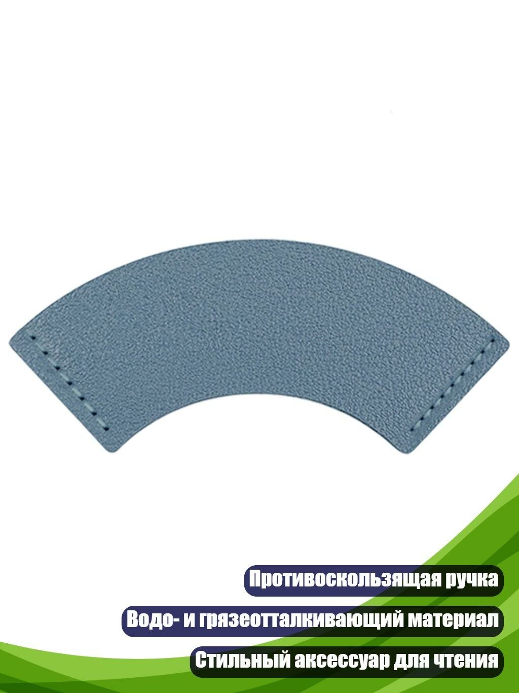 Кожаные закладки-уголки (5 шт.), Дымка голубая - Форма дуги