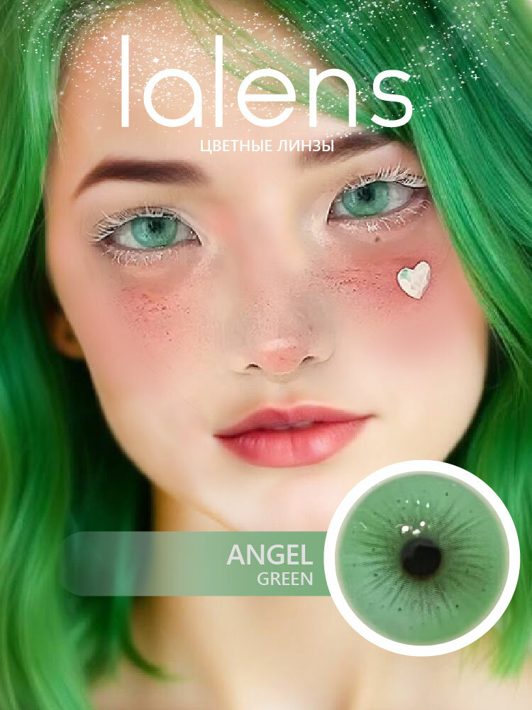 Цветные контактные линзы для глаз Lalens, ANGEL зеленые, 12 месяцев, 0.00