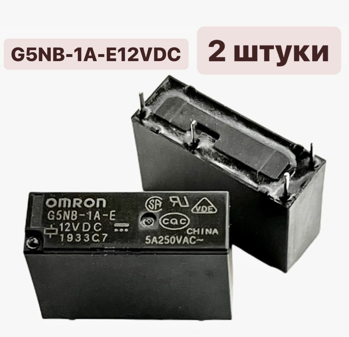 Реле G5NB-1A-E 12VDC 2 штуки, для бытовой техники, электроприборов, кондиционеров