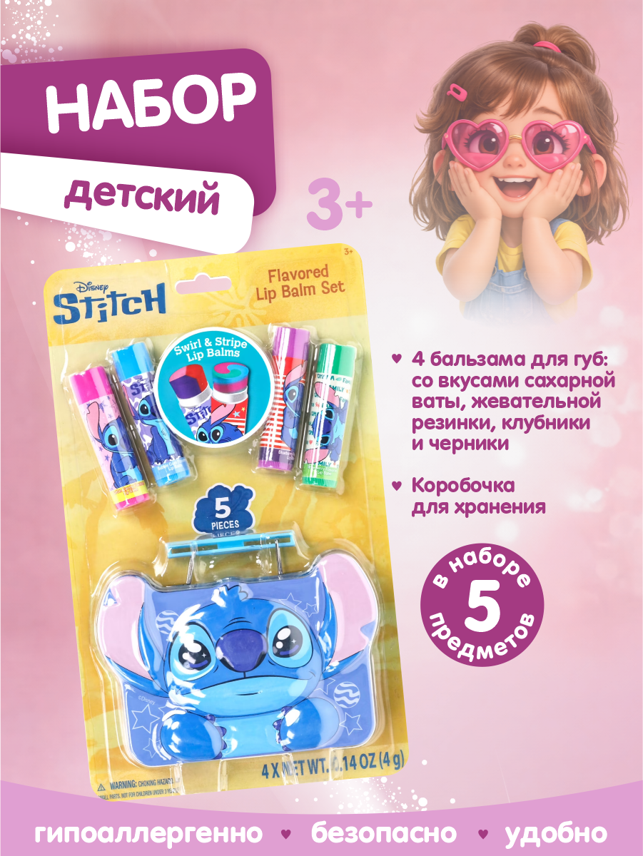 Набор Disney Stitch бальзам для губ 4 шт. + коробочка для хранения в форме персонажа