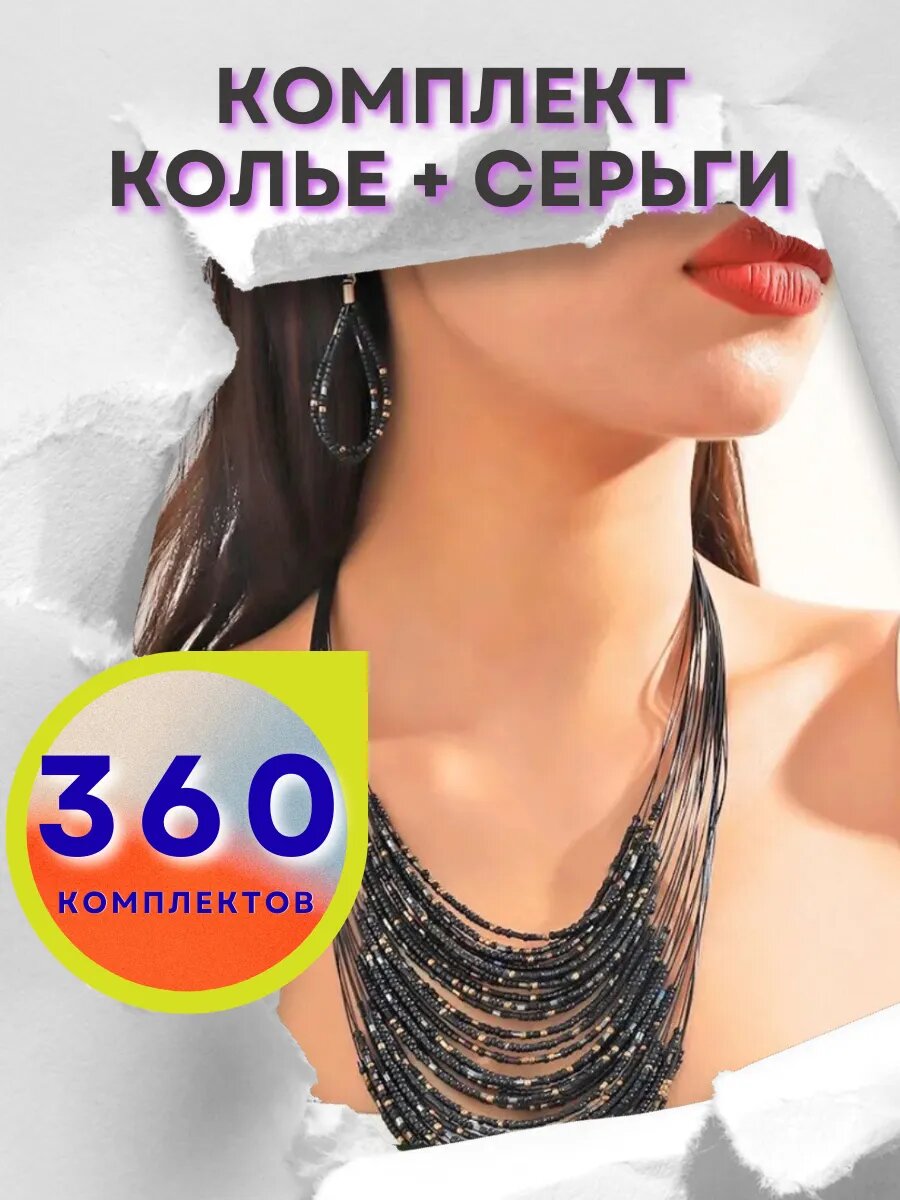 Колье, бисер