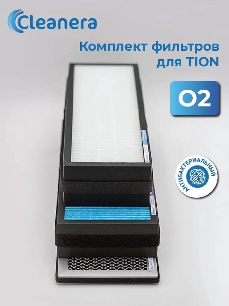 Cleanera Аксессуар для очистителя воздуха Комплект фильтров для бризера TION O2
