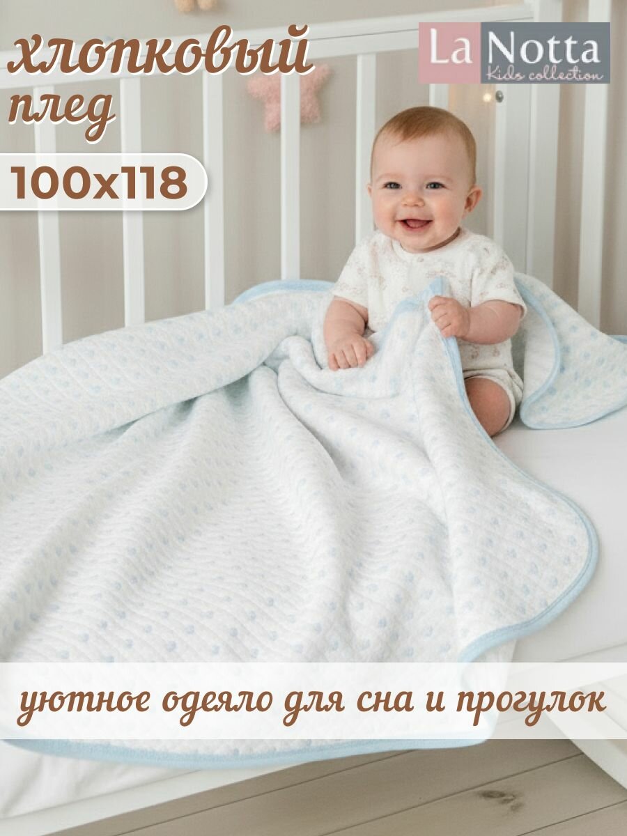 Плед для новорожденных мальчиков хлопковый 100х118 см Одеяло детское летнее