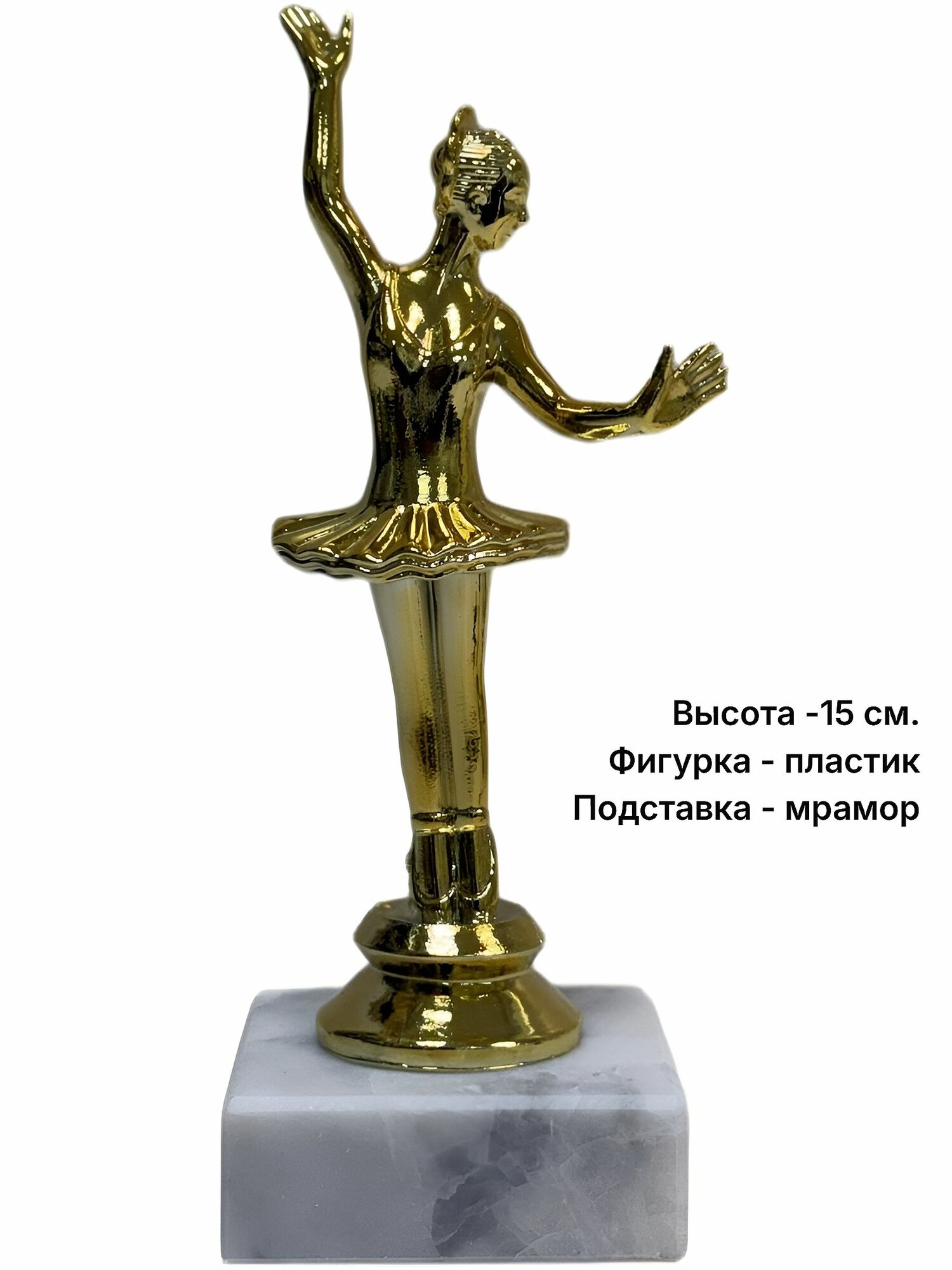 Кубок "Балерина" - 15 см. танцевальный кубок для награждения