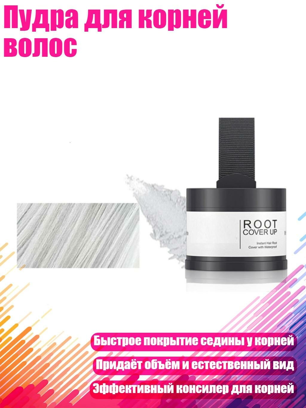 Пудра для корней волос, Белый