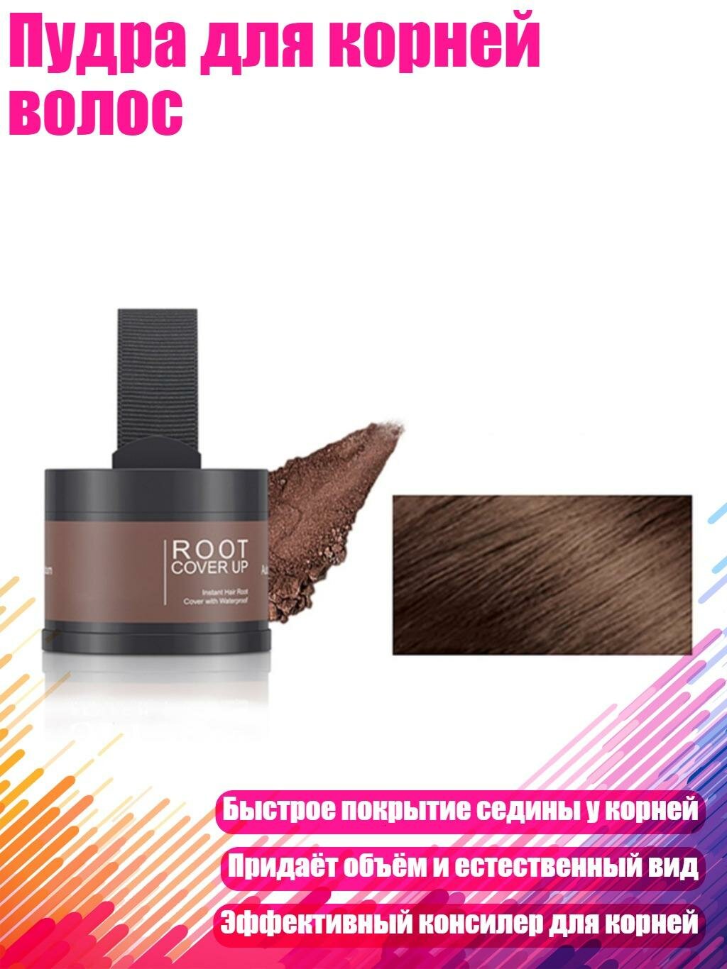 Пудра для корней волос, Адзума браун