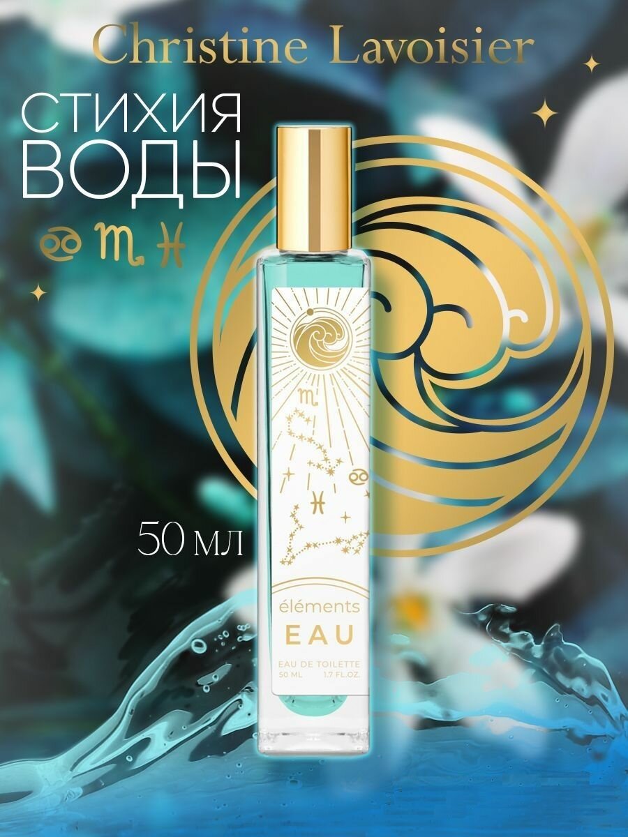 Туалетная вода CHRISTINE LAVOISIER Elements Eau lady 50 мл, вода — фото 1