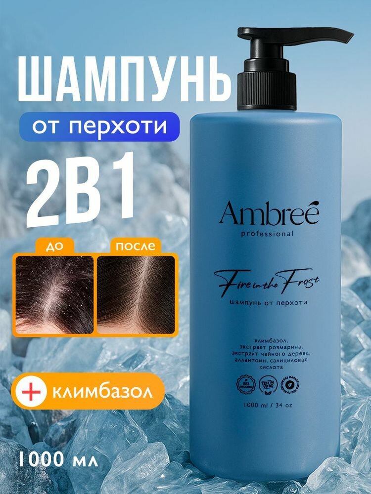 Шампунь-бальзам "Ambree Professional" "Fire in the Frost" "2 в1" против перхоти 1л