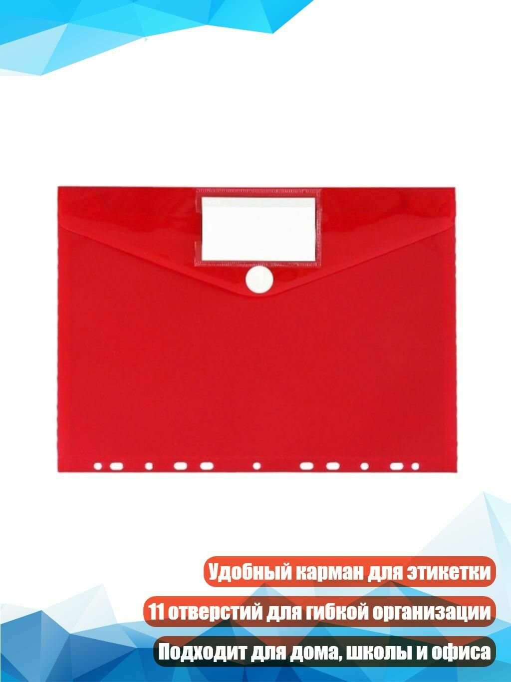 Прозрачный файл-пакет А4, красный