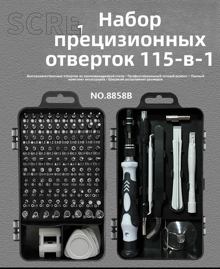 Набор отверток, для компьютера и телефона, хром-ванадиевые, магнитные, 115 предметов