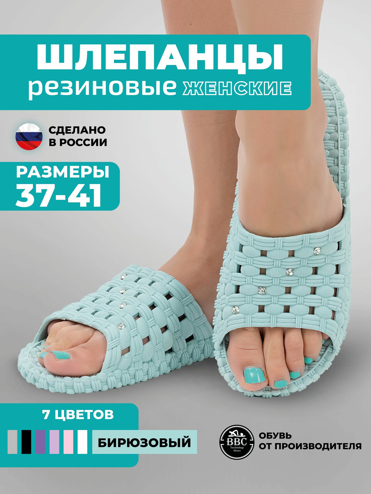 Шлёпанцы