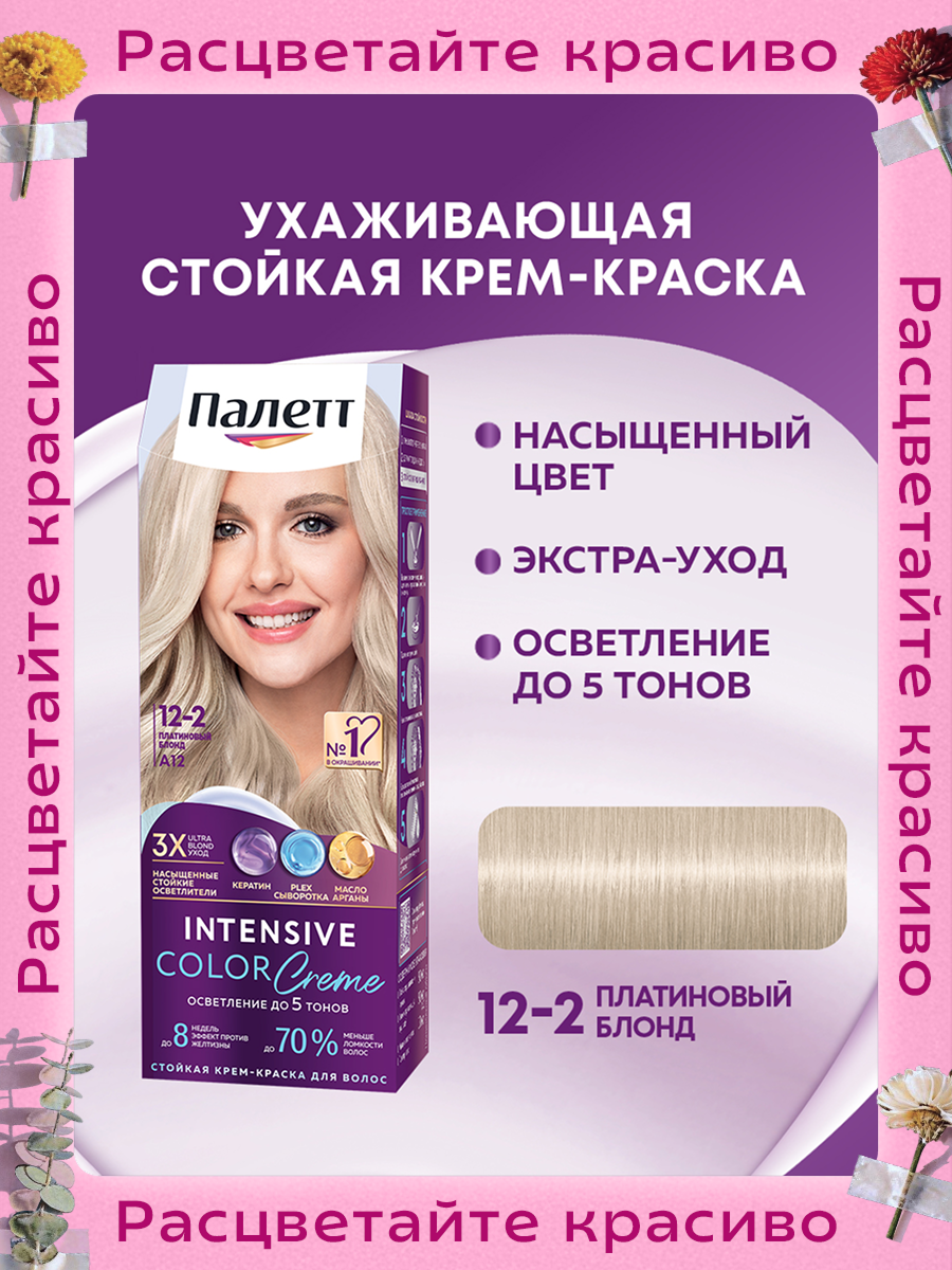 Палетт Стойкая крем-краска Интенсивный цвет 12-2 (A12) Платиновый блонд, 110 мл