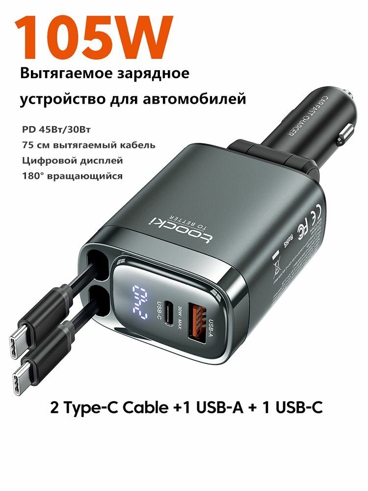 Автомобильное зарядное устройство в прикуриватель/Toocki / 2 Type-C+USB-A+USB-C/Быстрая зарядка для телефона 105W
