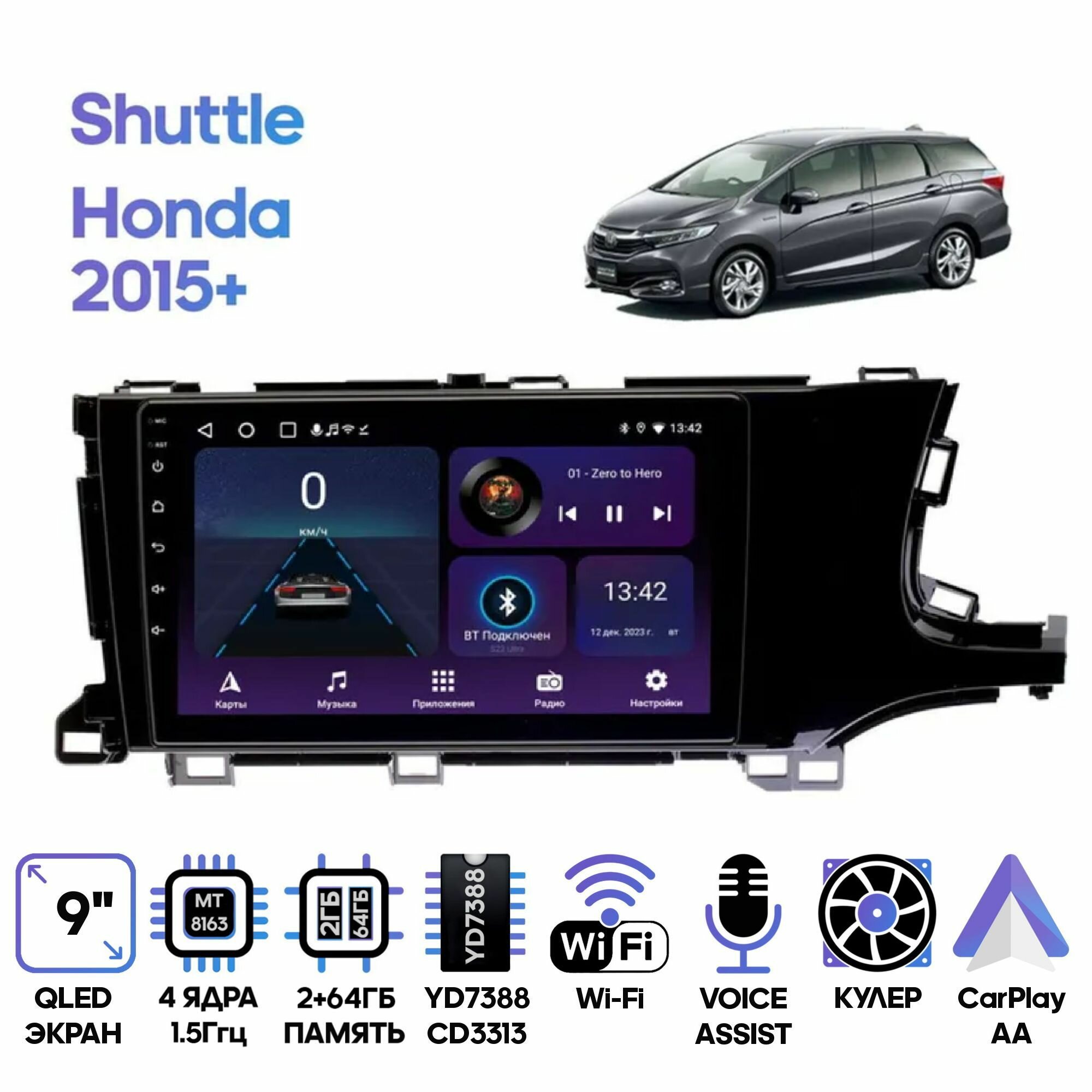 Магнитола Honda Shuttle 2015+ / 9 дюймов, 2/64GB, 4 ядра, Wi-Fi, Android 9 / Wide Media