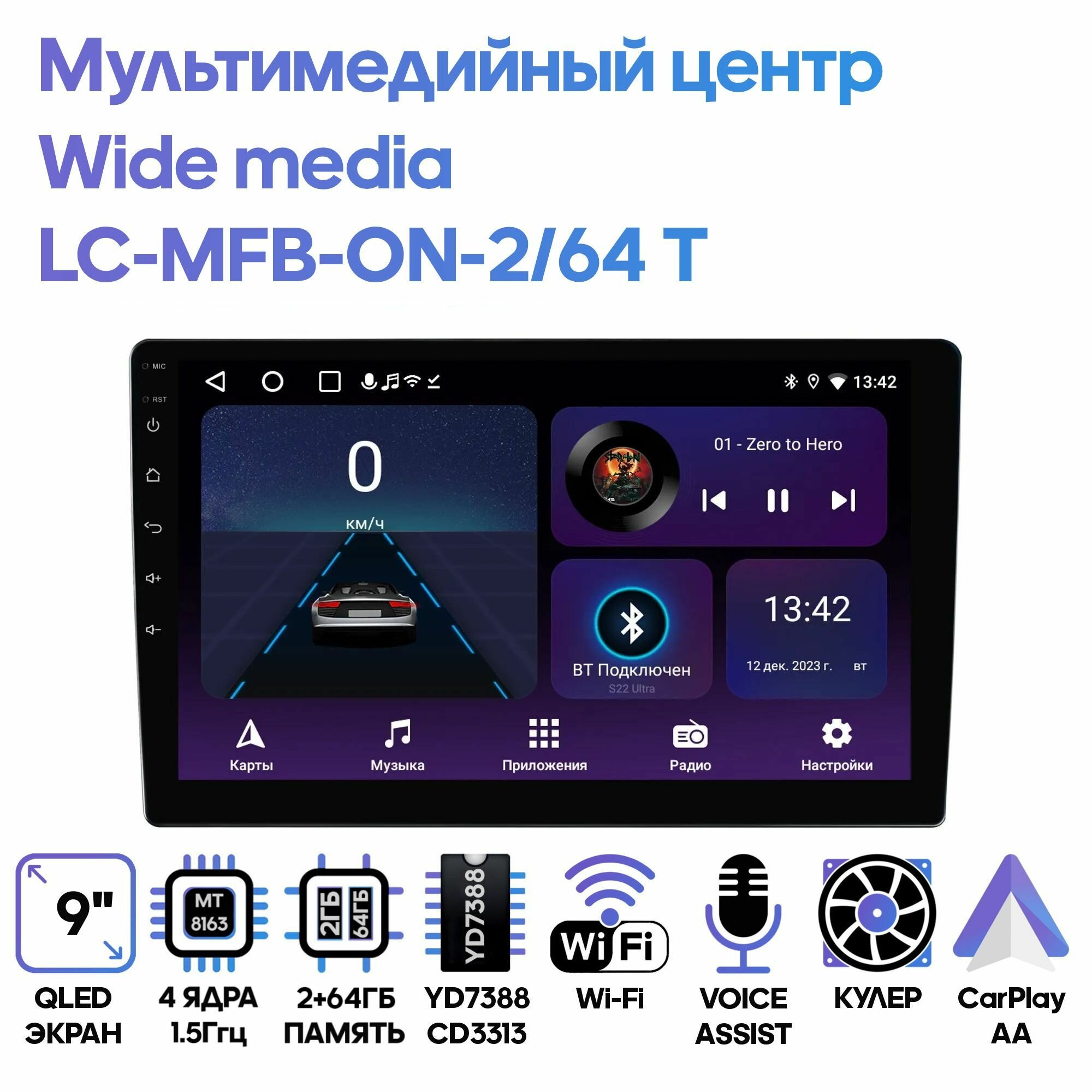 Магнитола LC 9 дюймов, WiFi, 2/64GB, 4 ядра, Wi-Fi, Android 9 / Wide Media