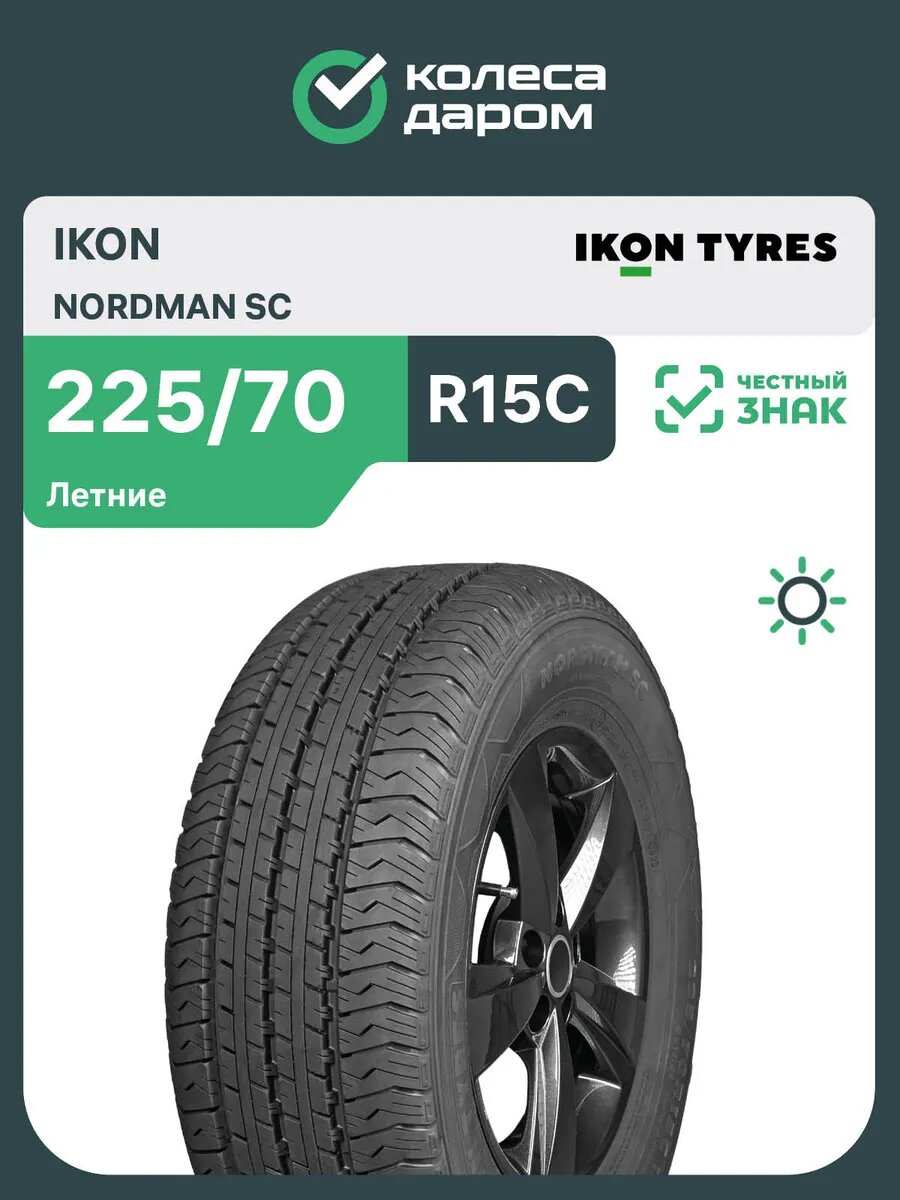 Шина летняя автомобильная Ikon NORDMAN SC 225/70 R15C 112R без шипов