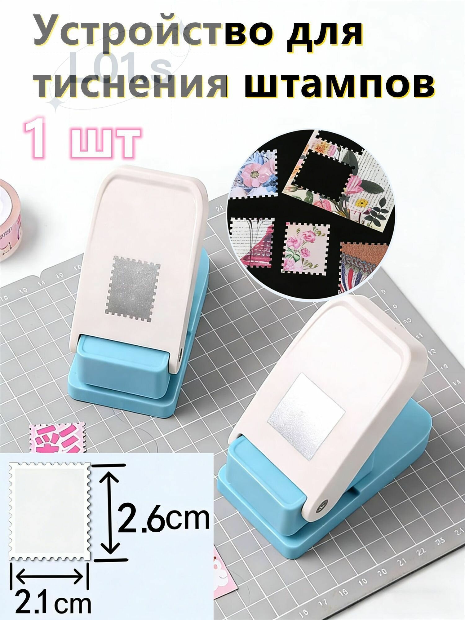 Дырокол 1 шт.