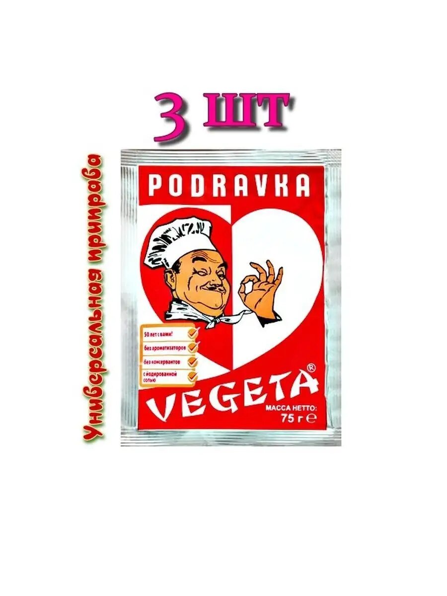 Вегета универсальная приправа 75гр 3 шт