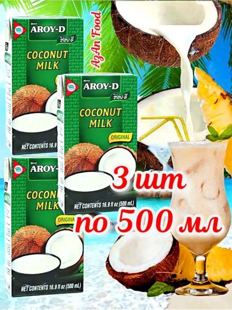 Кокосовое растительное молоко 500 мл 3 шт