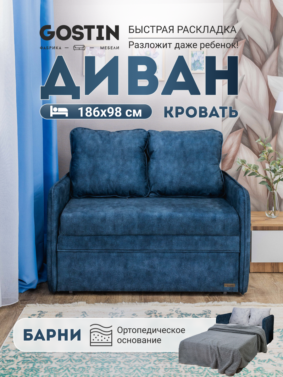 Диван раскладной GOSTIN Барни 113х82х75, выкатной трансформер для кухни, детский диван, синий